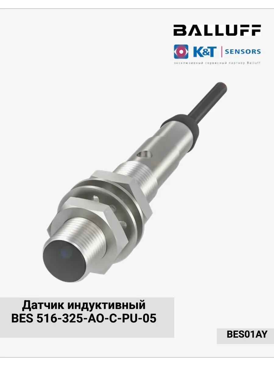 Датчик индуктивный BALLUFF BES 516-325-AO-C-PU-05, корпус M12x1, IP68