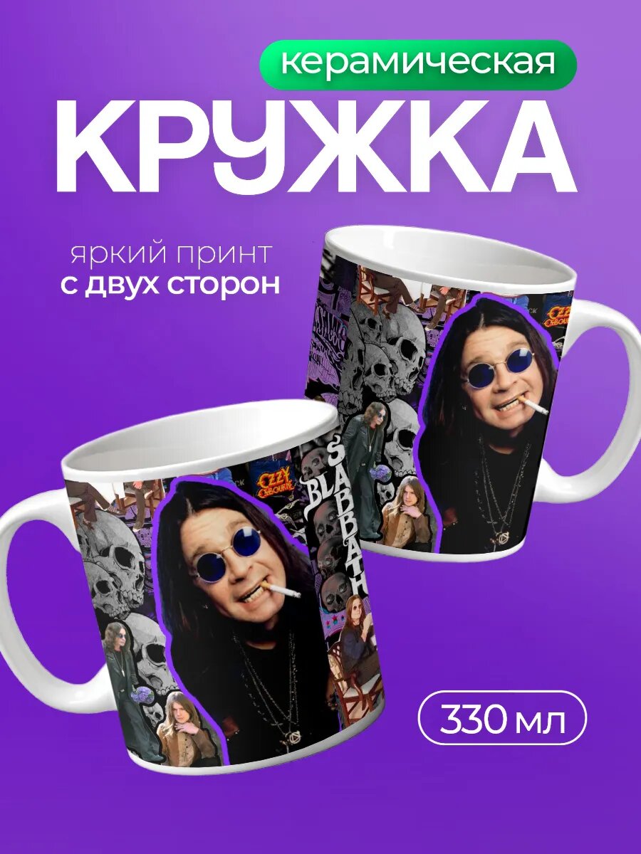 Кружка керамическая PNP NARD, 330 мл, с цветным принтом Ozzy Osbourne Оззи Осборн