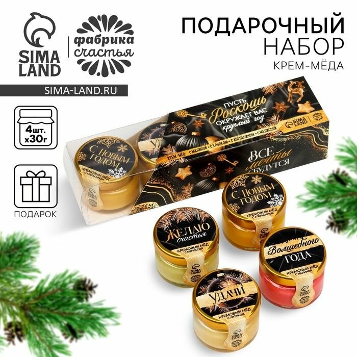 Подарочный набор: Крем - мёд Все мечты сбудутся , 4 шт x 30 г