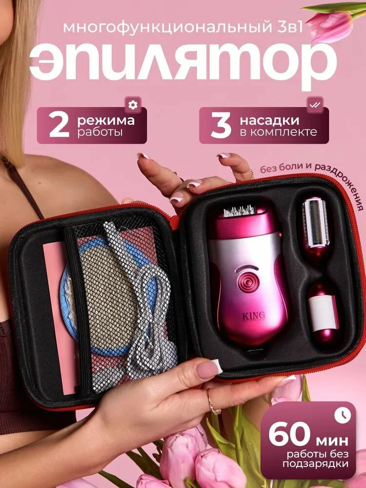 Эпилятор электрический женский, депилятор 3 в 1, для удаления волос, беспроводной