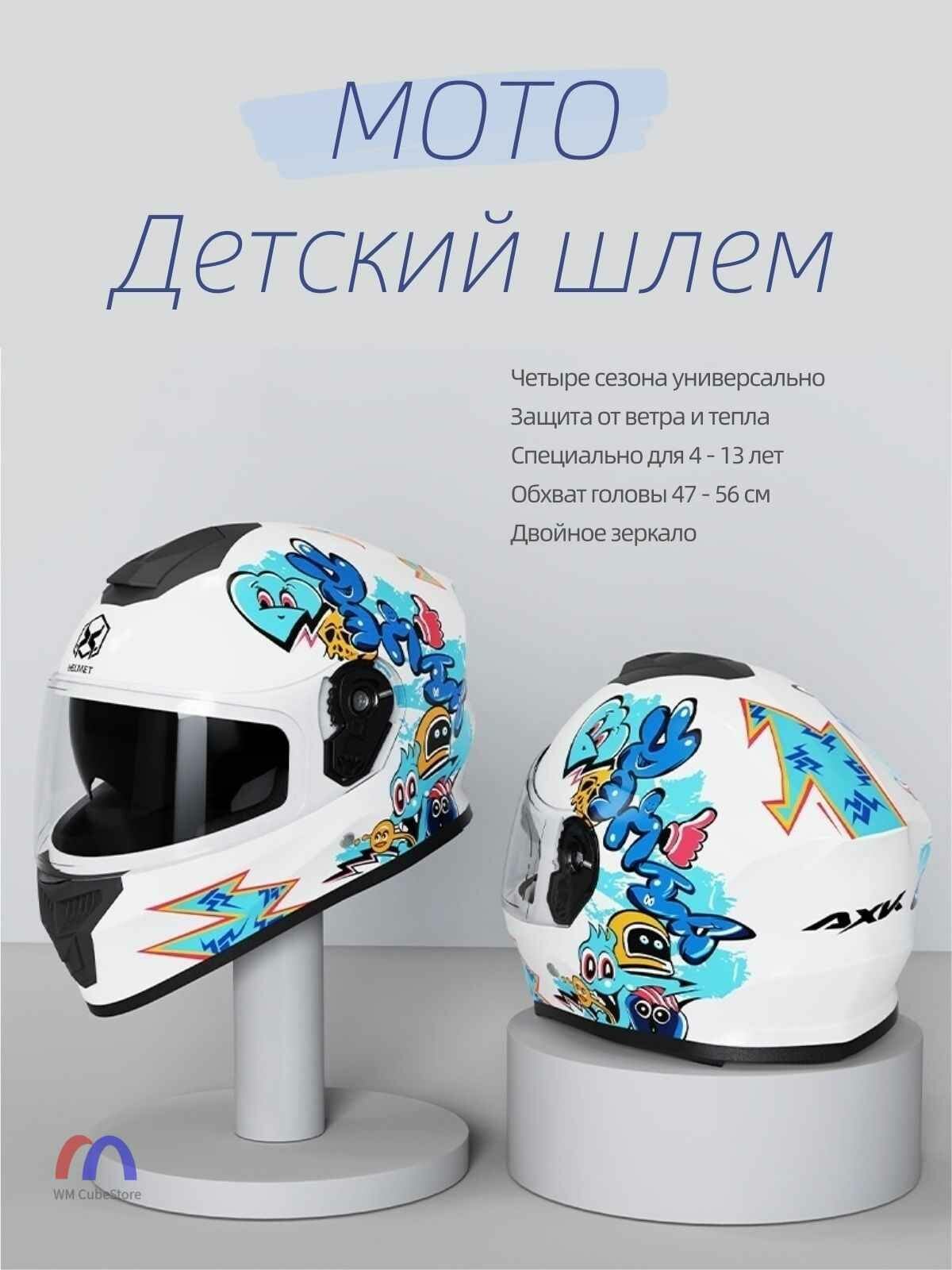 Детский мотошлем защитный с визором Kindheit Pro, 47-56 см