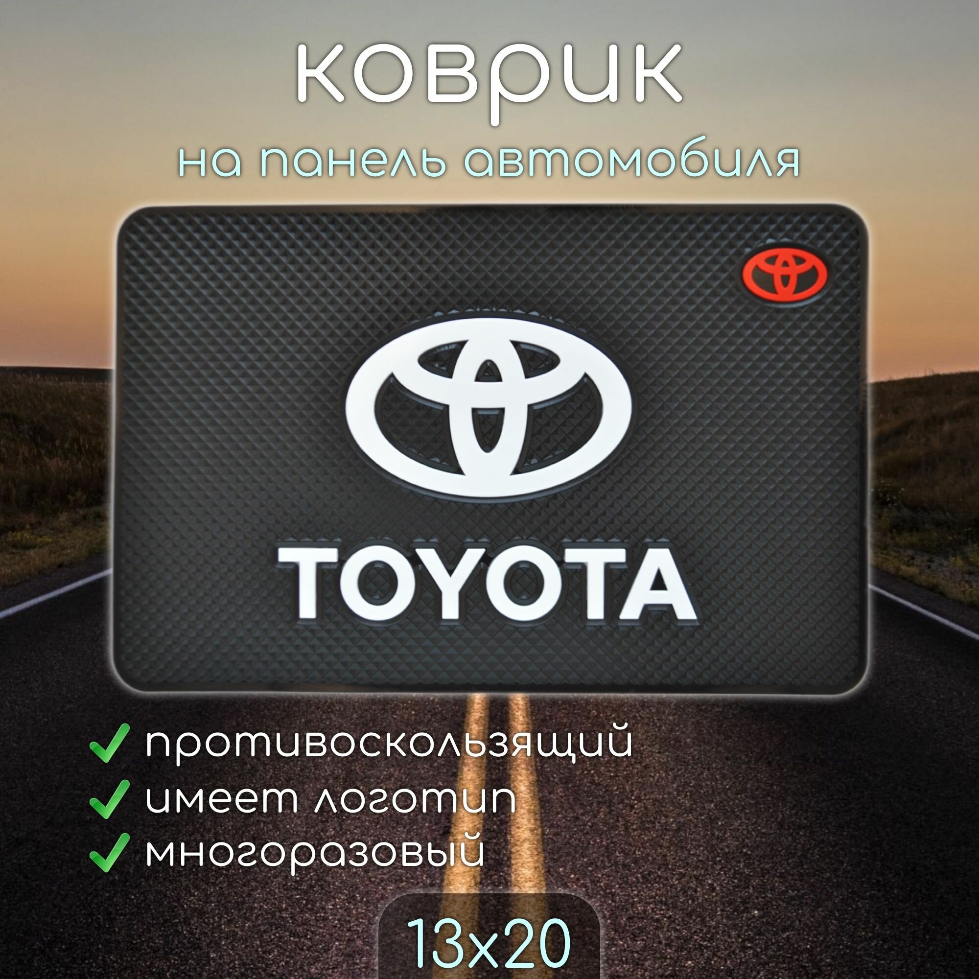 Противоскользящий коврик на панель автомобиля, держатель для телефона, нескользящий коврик TOYOTA тойота v1