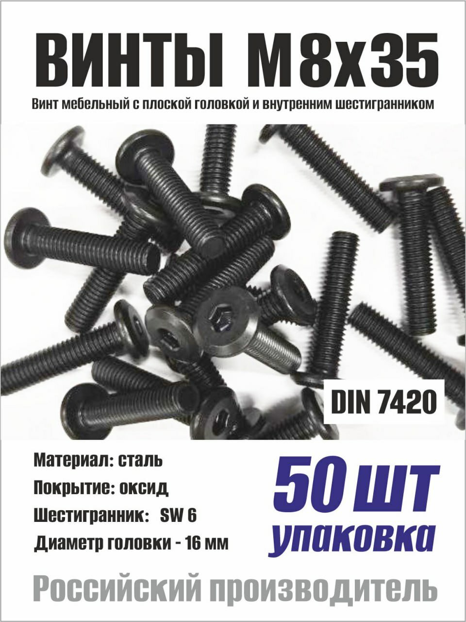 Винт с плоской головкой и внутренним шестигранником черный М8х35 50 штук