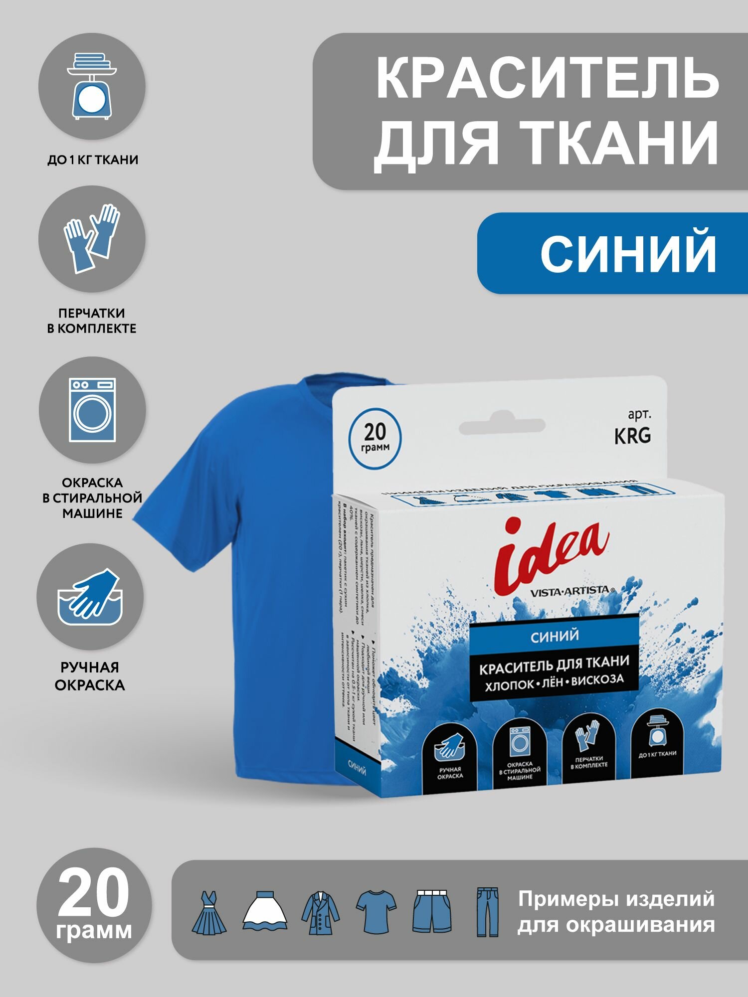 VISTA-ARTISTA Idea краска для ткани, краситель для одежды, Синий KRG