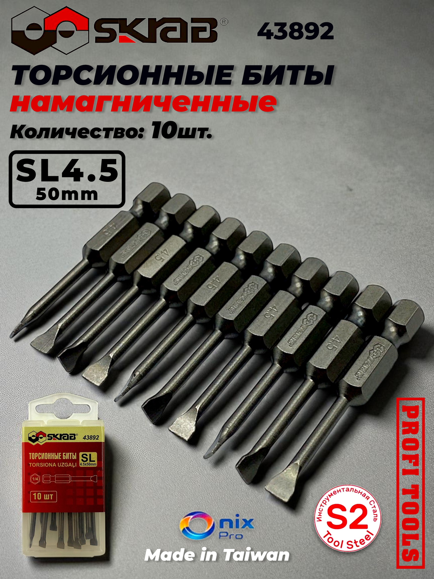 Биты SL 4,5 х 50 мм 10шт. Торсионные S2 Магнитные с антислипом Skrab 43892
