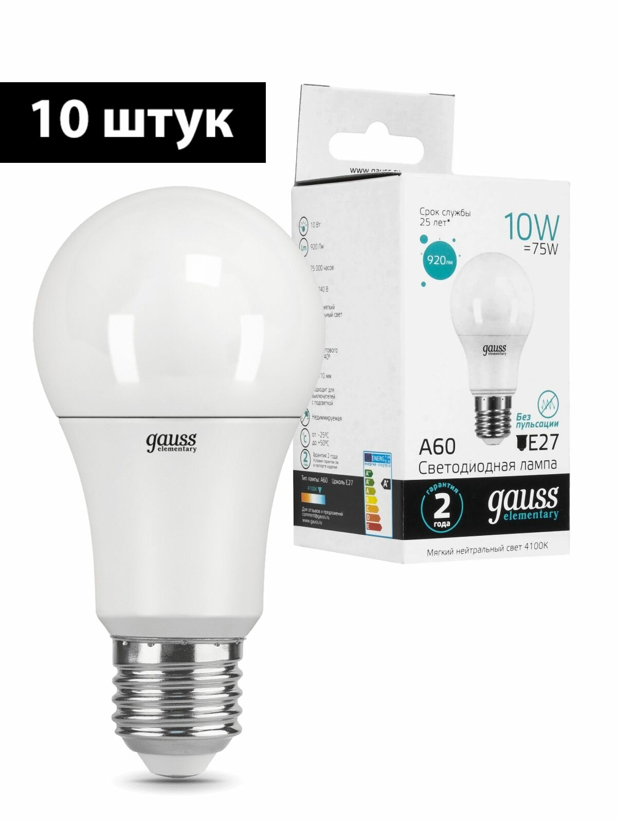 Лампочки светодиодные E27 Gauss Elementary A60 920лм 10Вт 4100K 10шт