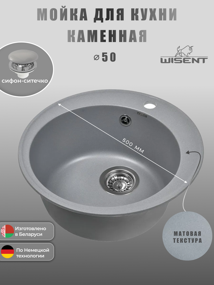 Мойка для кухни из искусственного камня WISENT MWR510-29 Грэй 500*500*220 (беларусь)
