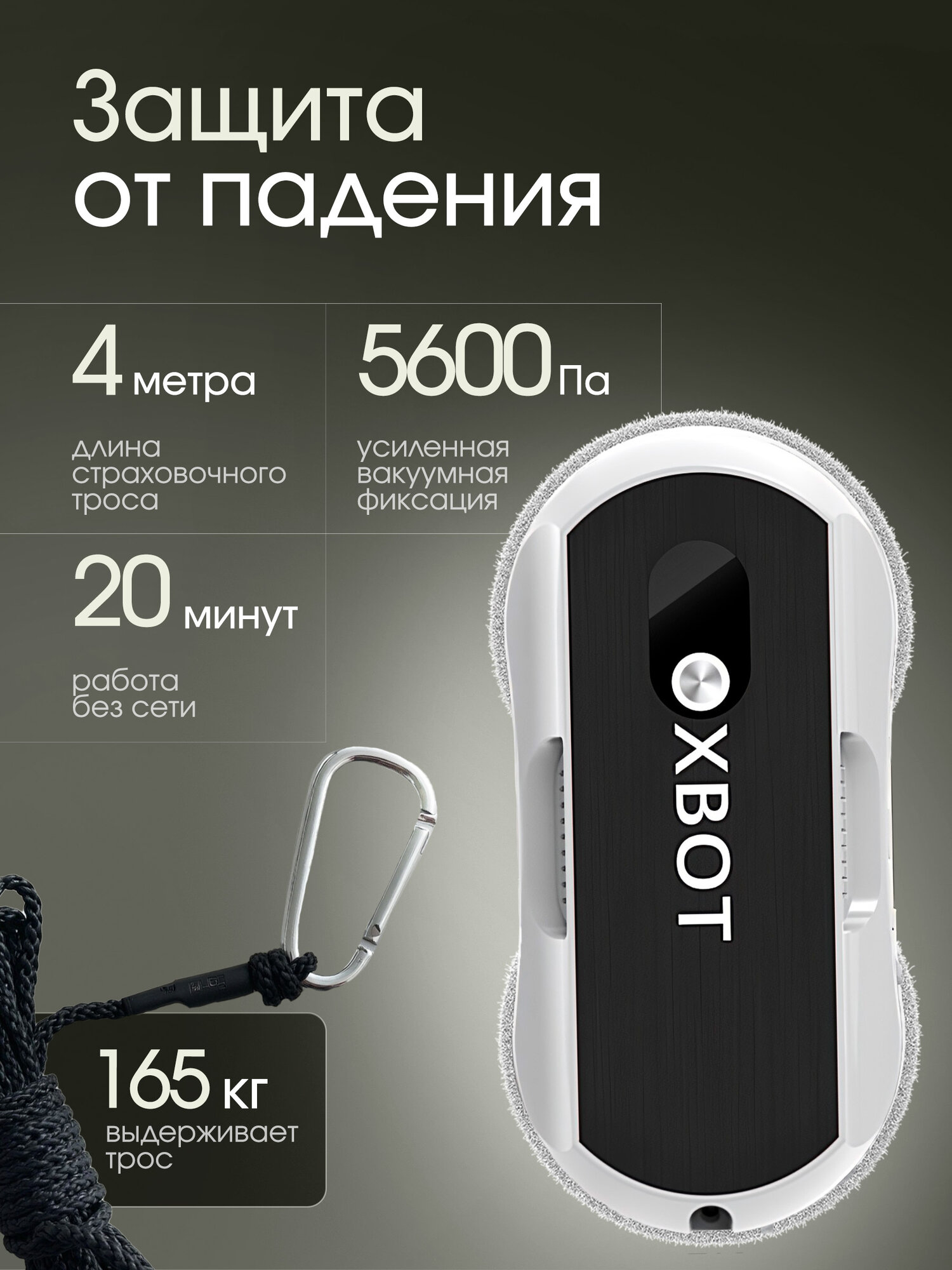 Робот мойщик окон Xbot B21, распыление жидкости, тихая работа