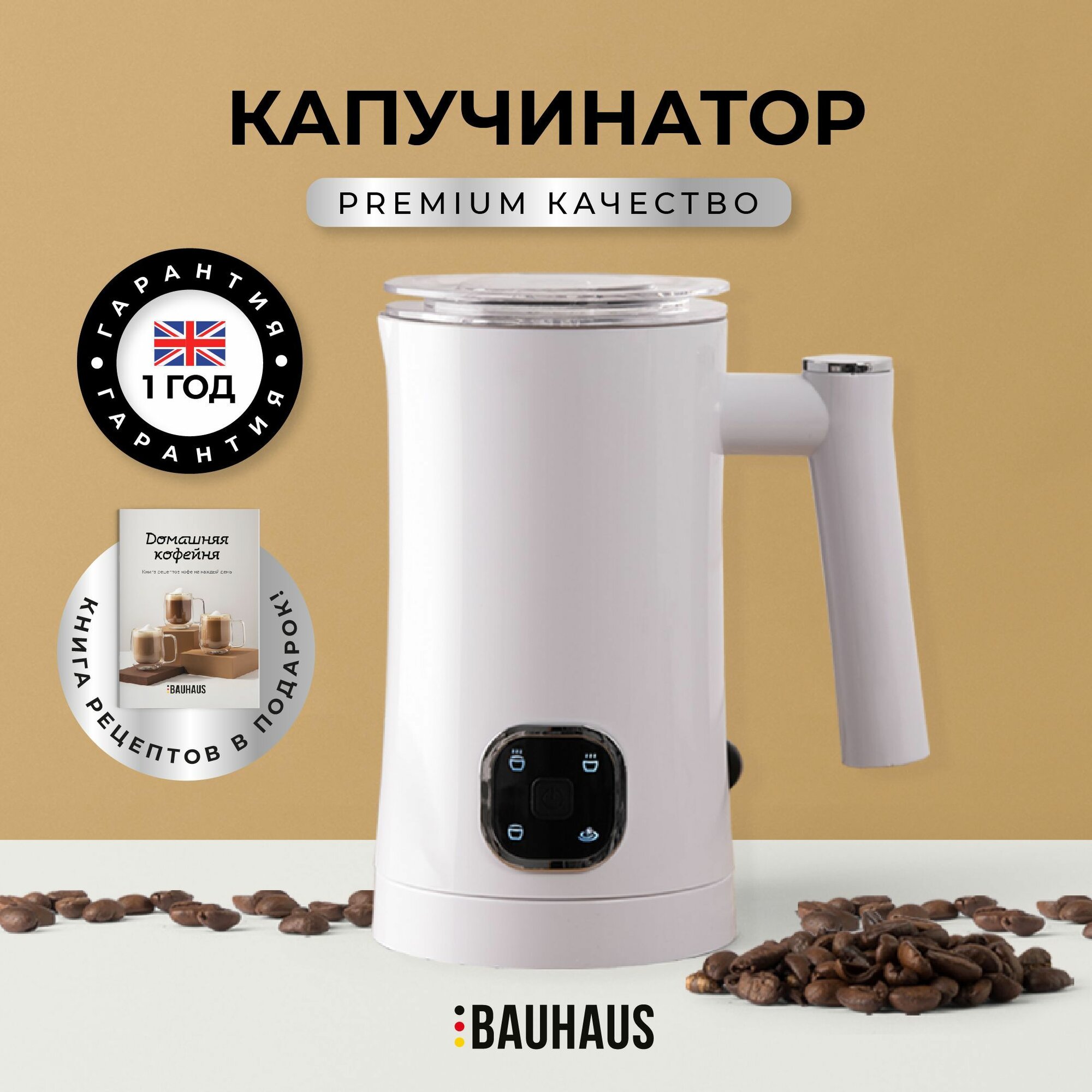 Капучинатор и вспениватель для молока электрический / Взбиватель для молочной пенки и капучино, кофе, латте и какао / Подарок на День рождения