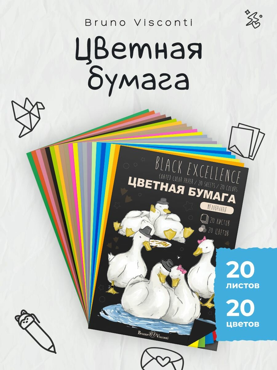 Цветная бумага А4 Bruno Visconti "Гуси", набор 20 листов, 20 цв 115 г/м2 / бумага цветная для школы арт.11-420-306