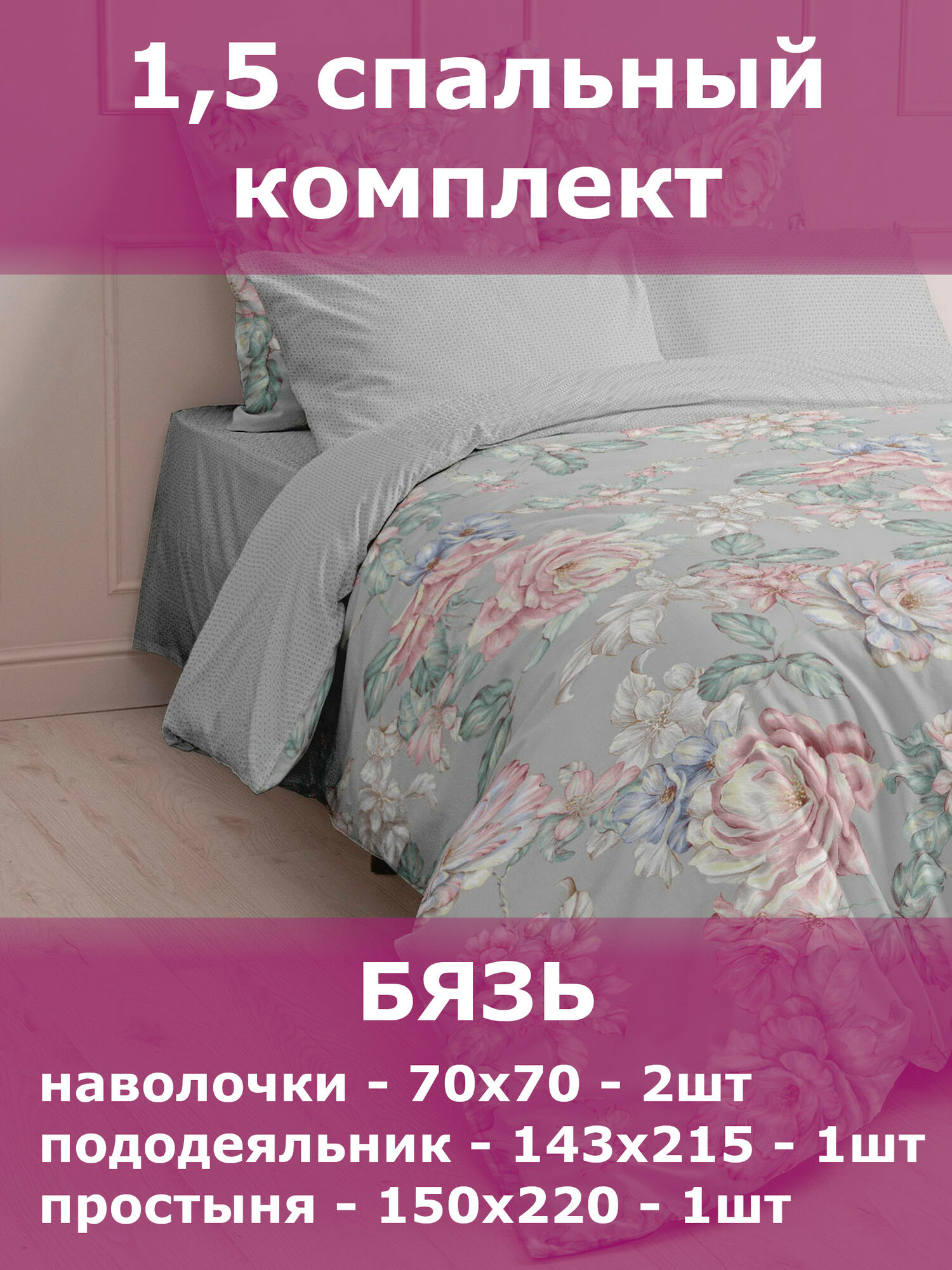 Комплект постельного белья "Мастерская снов", бязь, 1,5 сп, рис. 21542-2