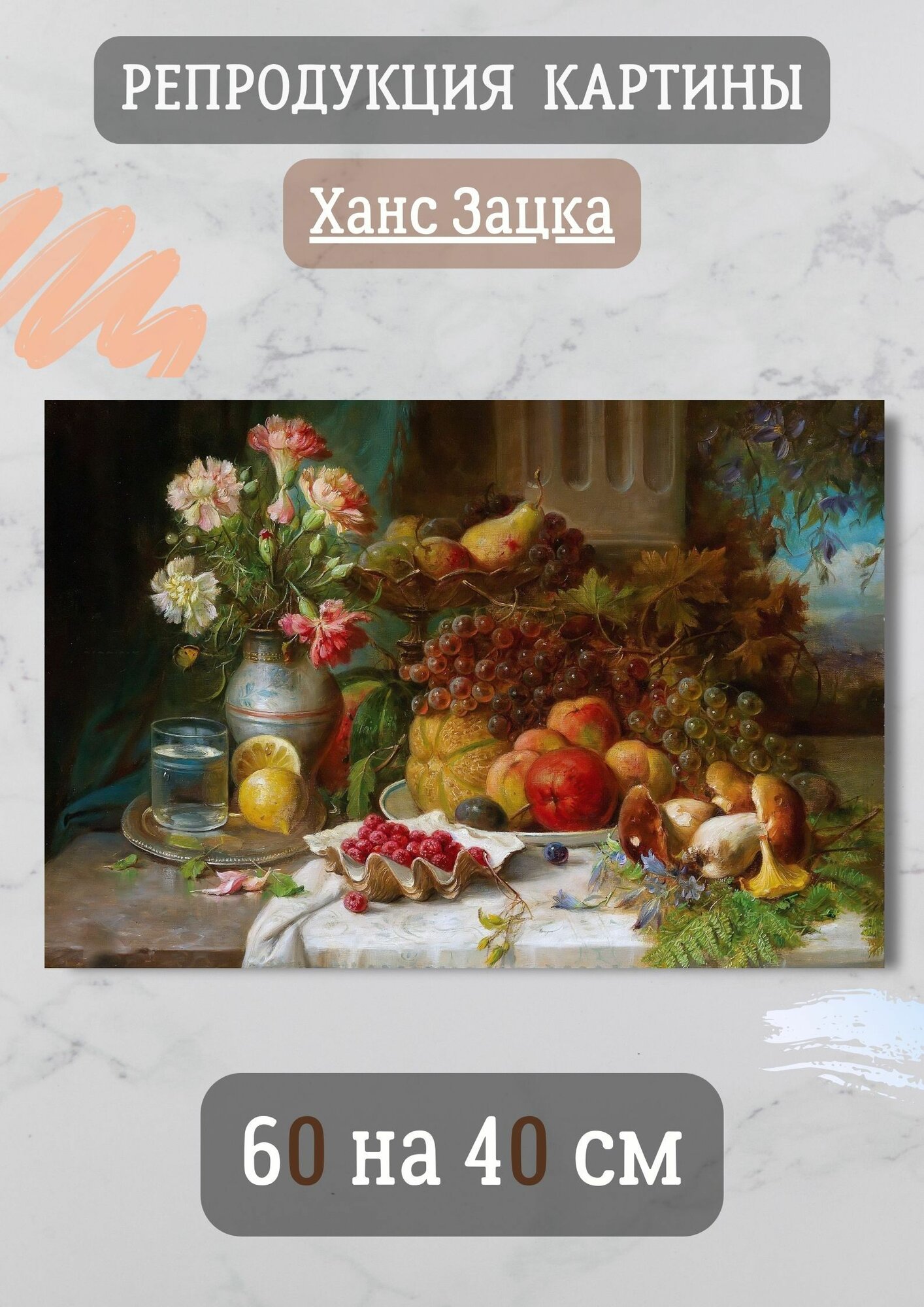 Ханс Зацка "Осенний натюрморт с белыми грибами". Картина 60х40 см на холсте