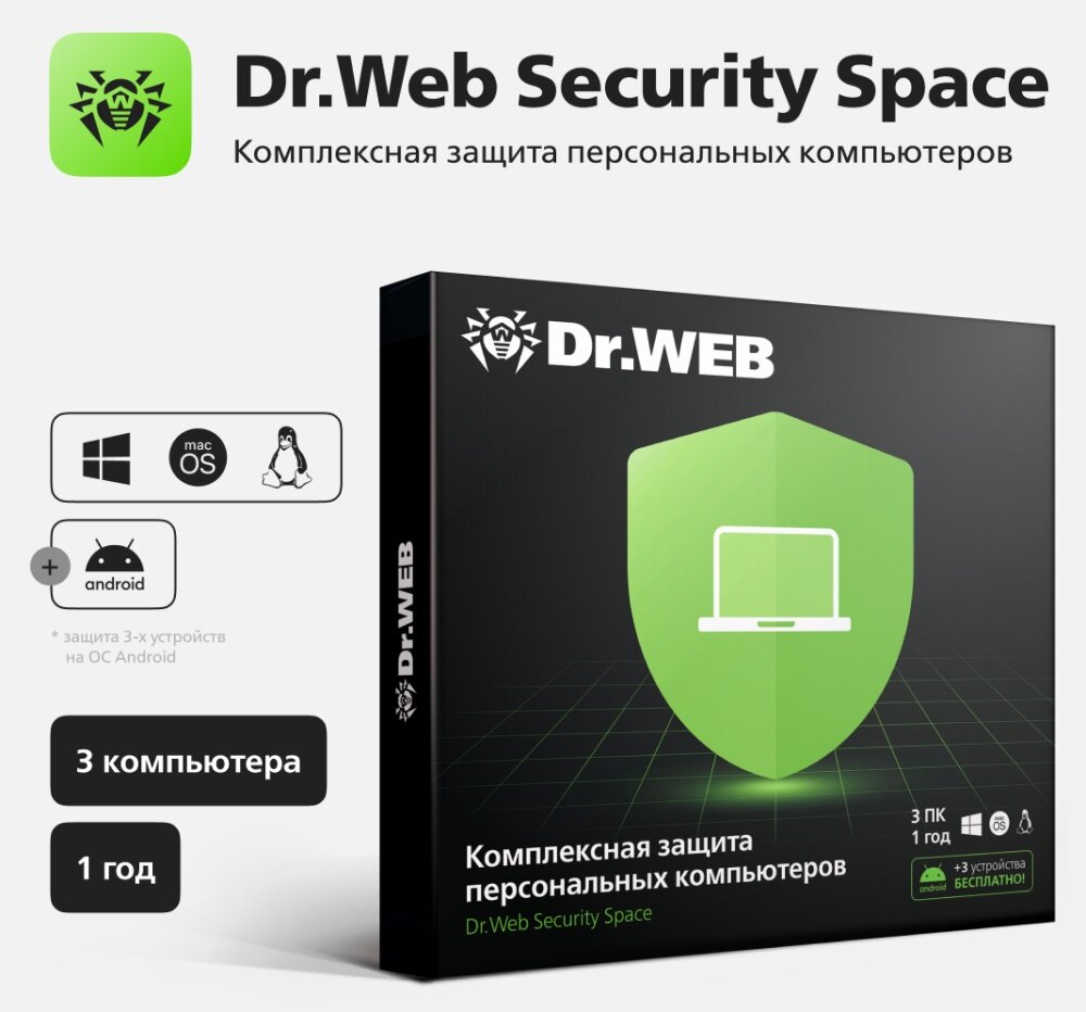 Базовая лицензия DR.Web Security Space КЗ Акция 3-Desktop 1 year (BHW-B-12M-3-A3)