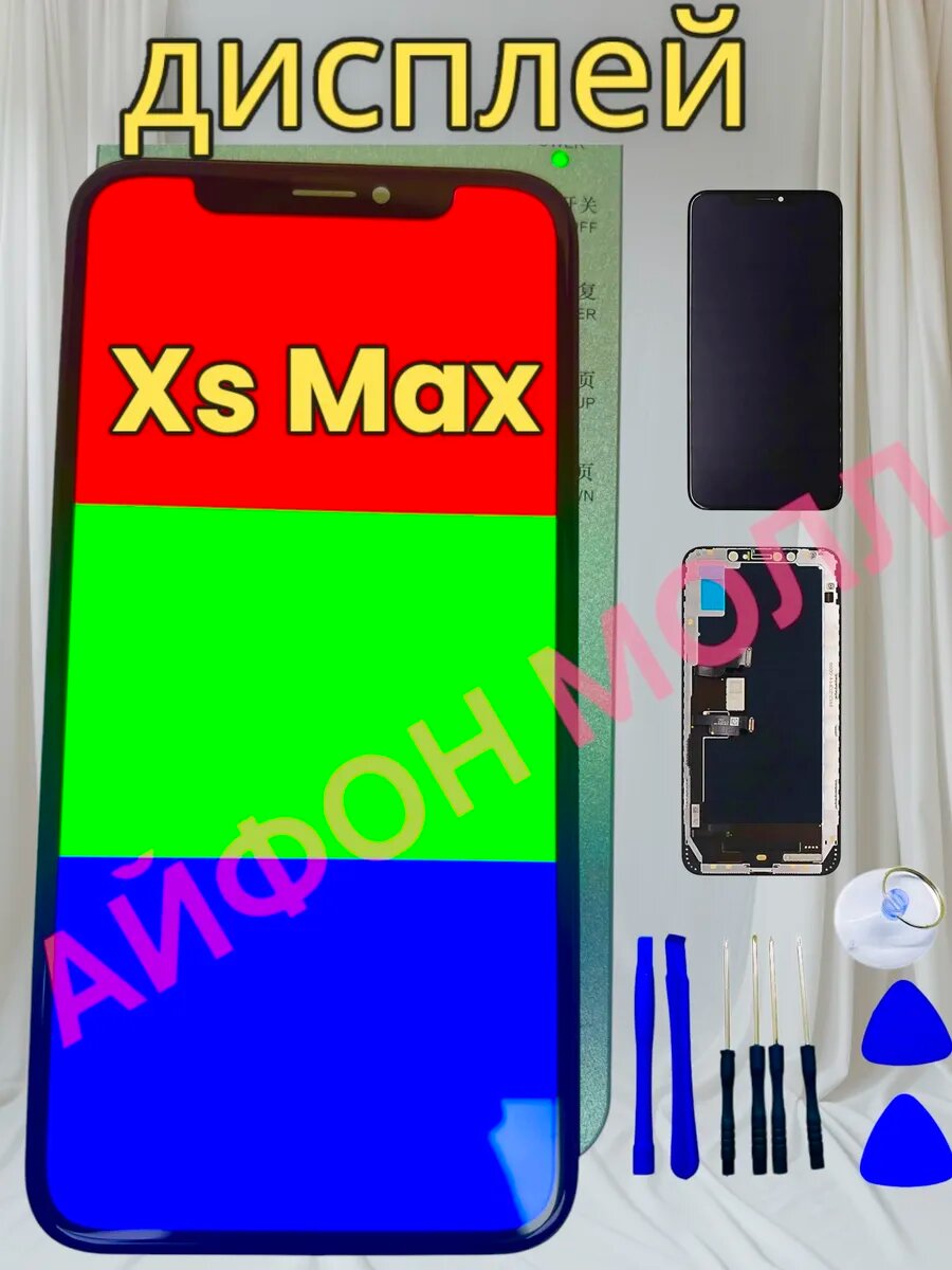 Дисплей экран Apple iPhone Xs Max HD PLUS LCD дигитайзер