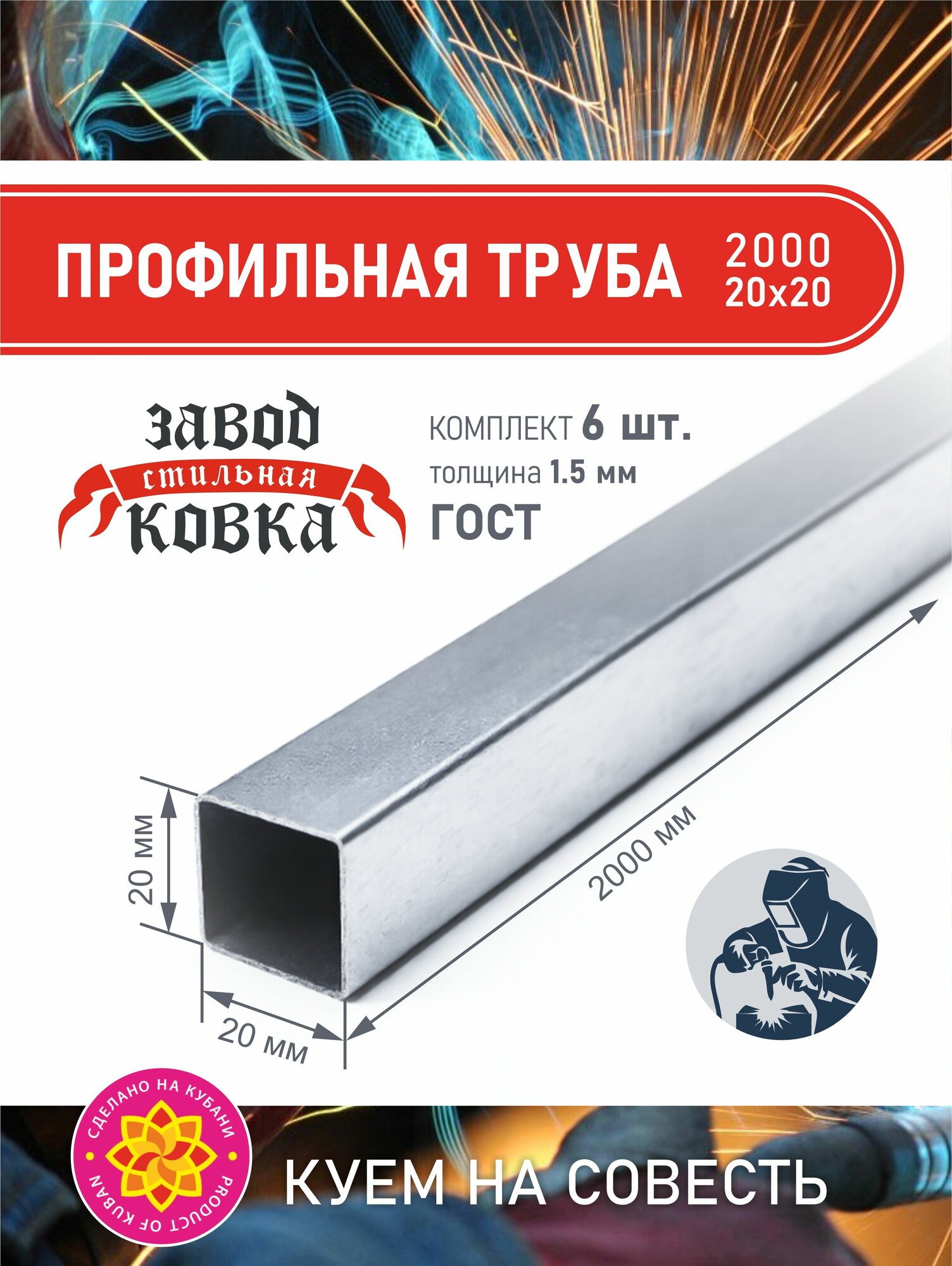 Труба профильная декоративная 20*20*1,5 кованая 2000 мм 6 шт