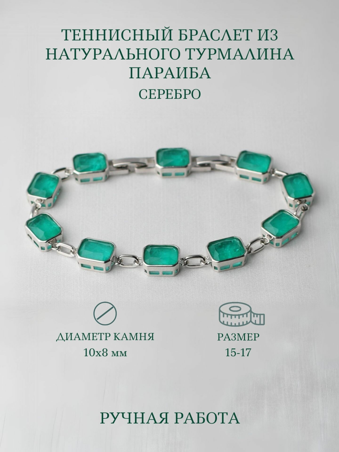 Браслет