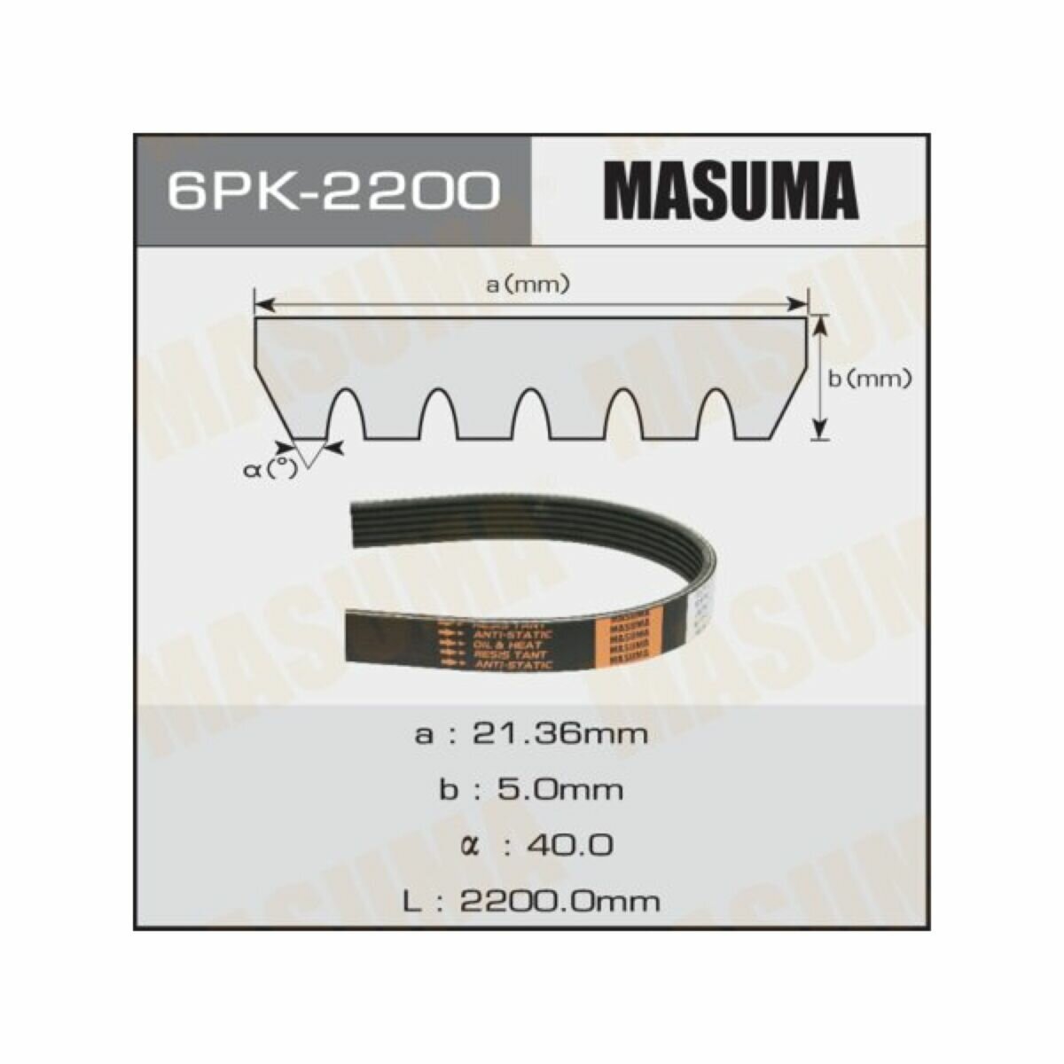 Ремень Ручейковый(Masuma 6Pk-2200)