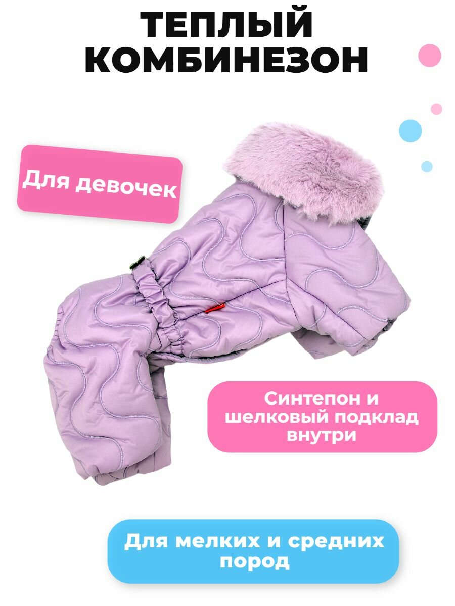 Утепленный комбинезон для собак девочек мелких и средних пород