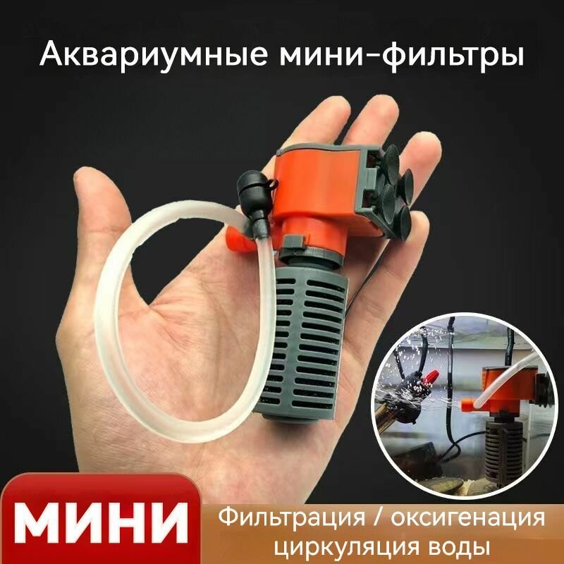 Фильтр для аквариума внутренний с аэратором Мини 3 Вт300 л/чДЛЯ AKBAPИyMOB 30Л