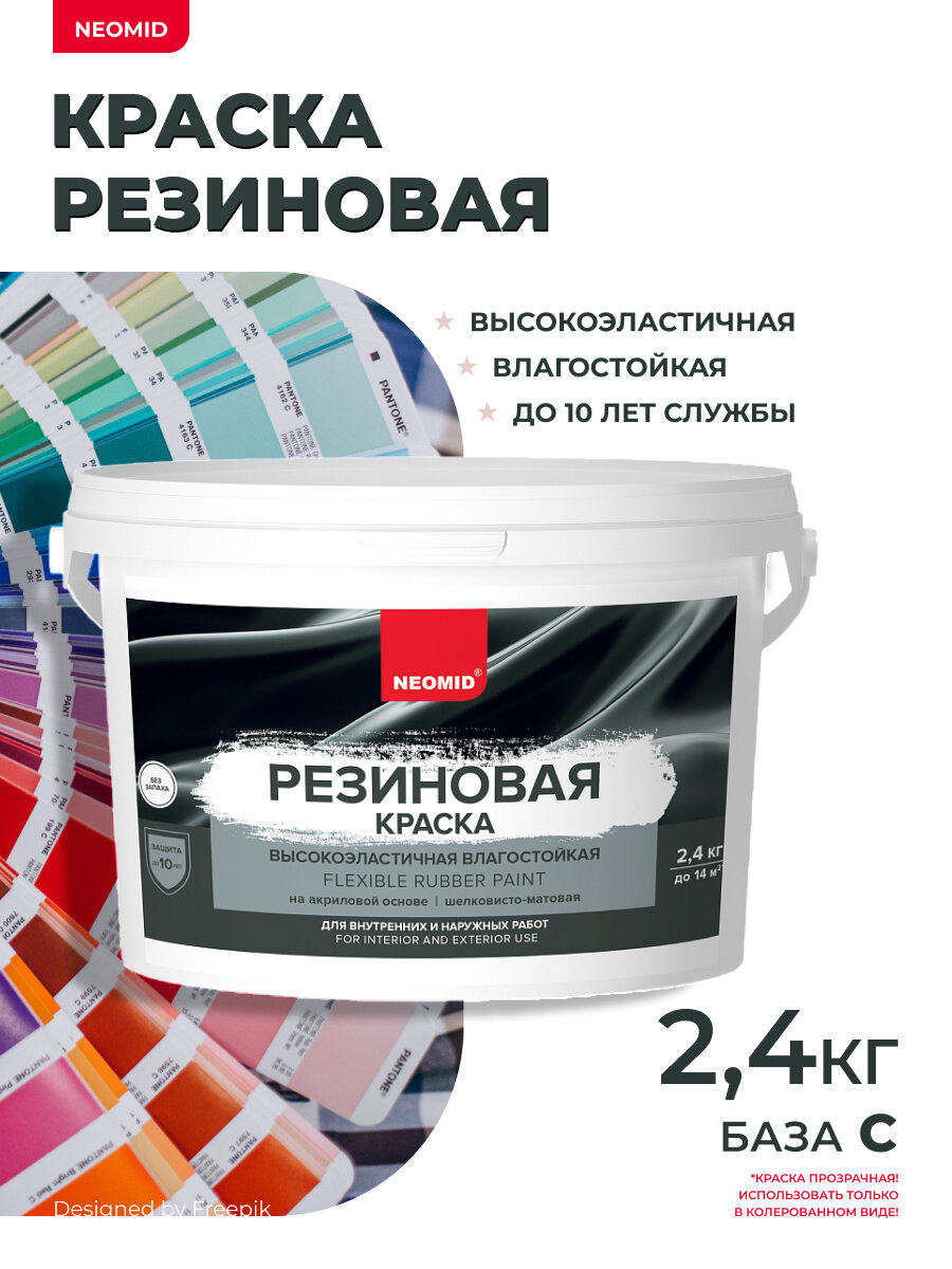 Резиновая краска для стен и других поверхностей Neomid, шелковисто-матовая, база C, бесцветная, 2,4 кг