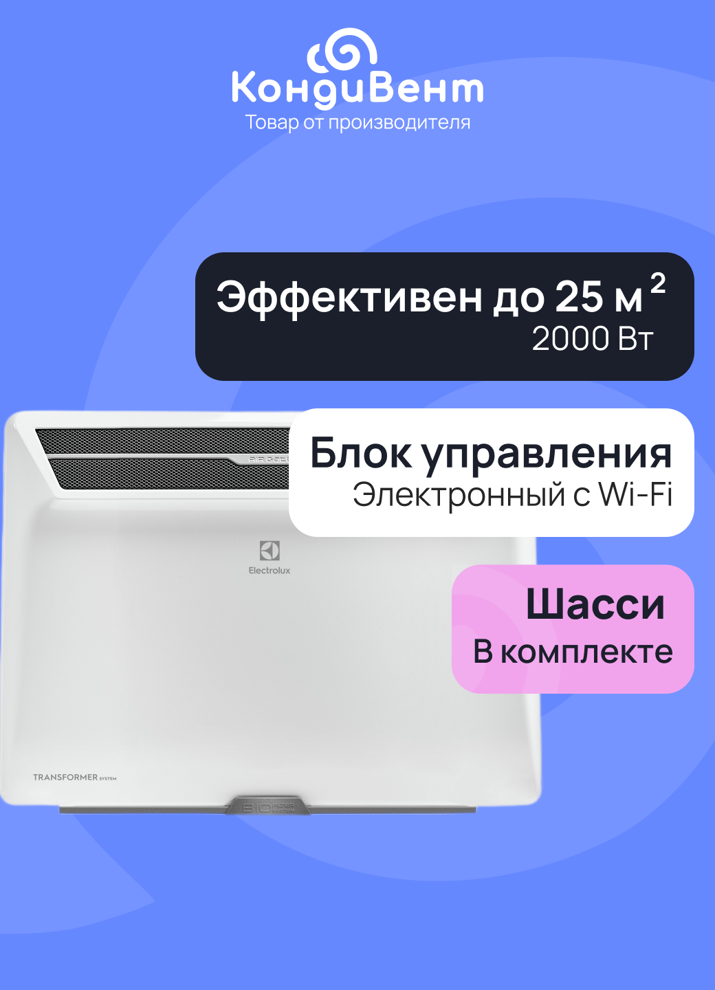 Комплект Electrolux Air Gate Transformer с блоком управления и шасси ECH/AG2-2000 T-TUE4 (электронный блок)