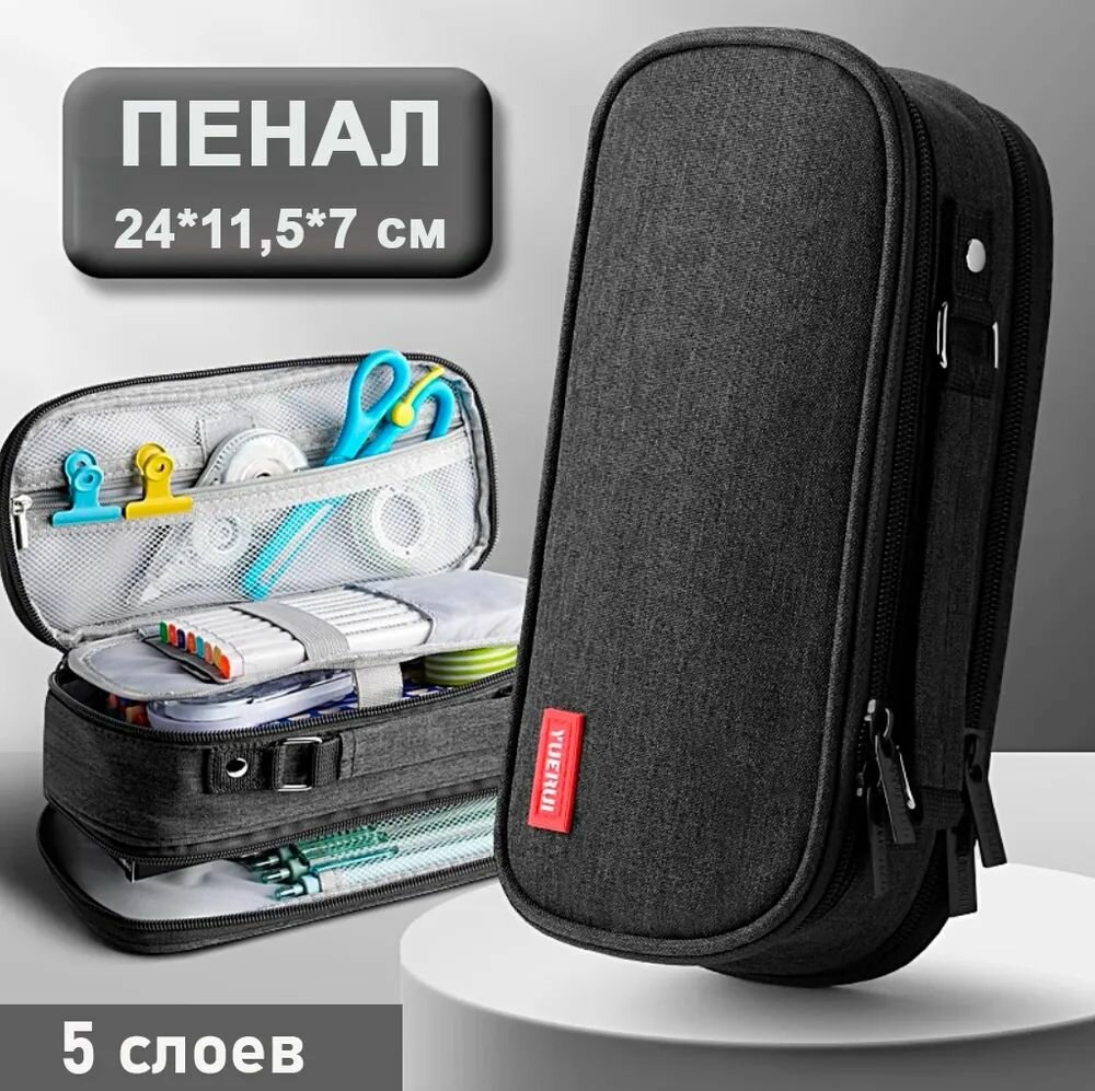 Пенал большой многослойный, черный с ручкой