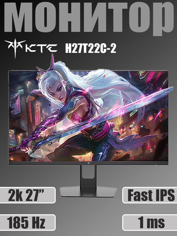 KTC 27" Монитор KTC H27T22C-2,185 Гц ,2560x1440, Время отклика: 1 мс, Игровые мониторы, черный