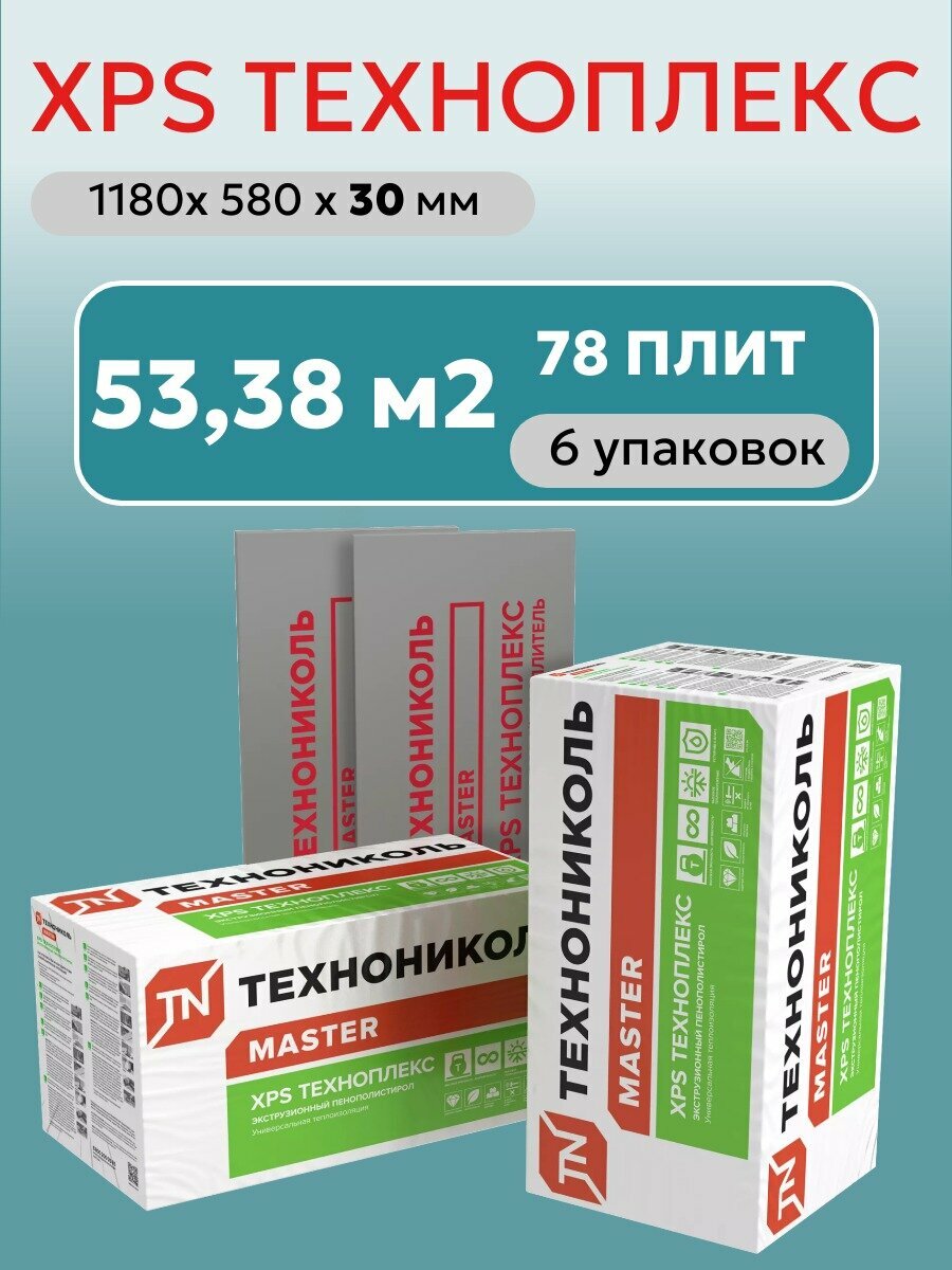 Утеплитель технониколь "Техноплекс", экструзионный, 30мм, 6уп, 78листов, 53м2