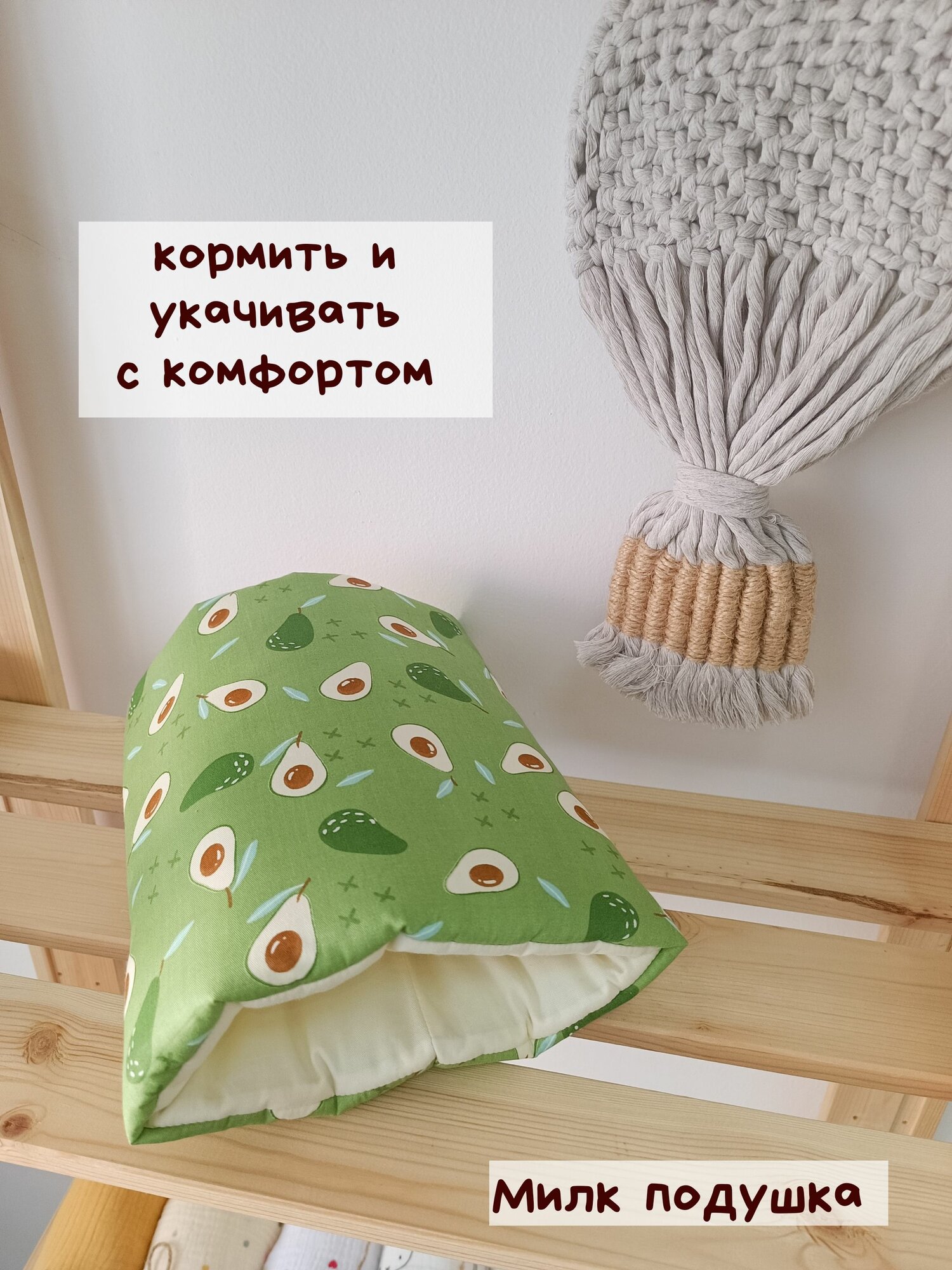 Нарукавник для кормления, милк подушка на руку