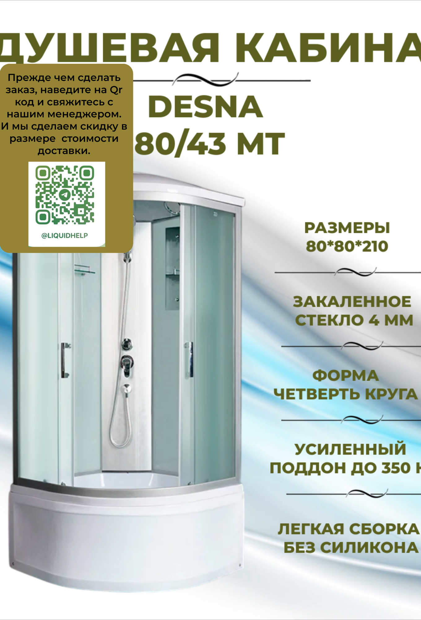 Душевая кабина River Desna 80/24 МТ