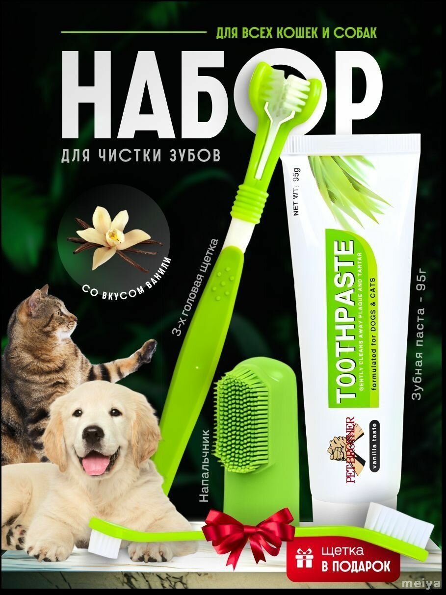 Набор для чистки зубов для собак и кошек, трехголовая щетка, силиконовый напальчник, паста, двухсторонняя щетка A4