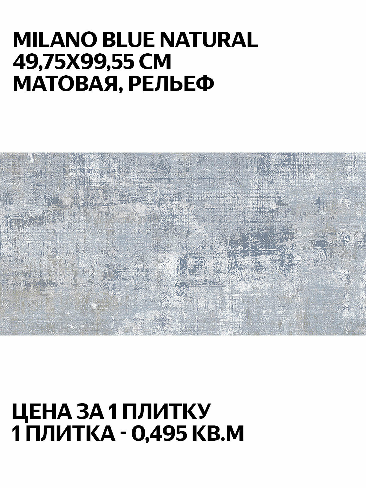 Aparici Milano Blue Natural 49,75x99,55 см, Испания, керамогранит, матовый, рельеф, цена за 1 плитку
