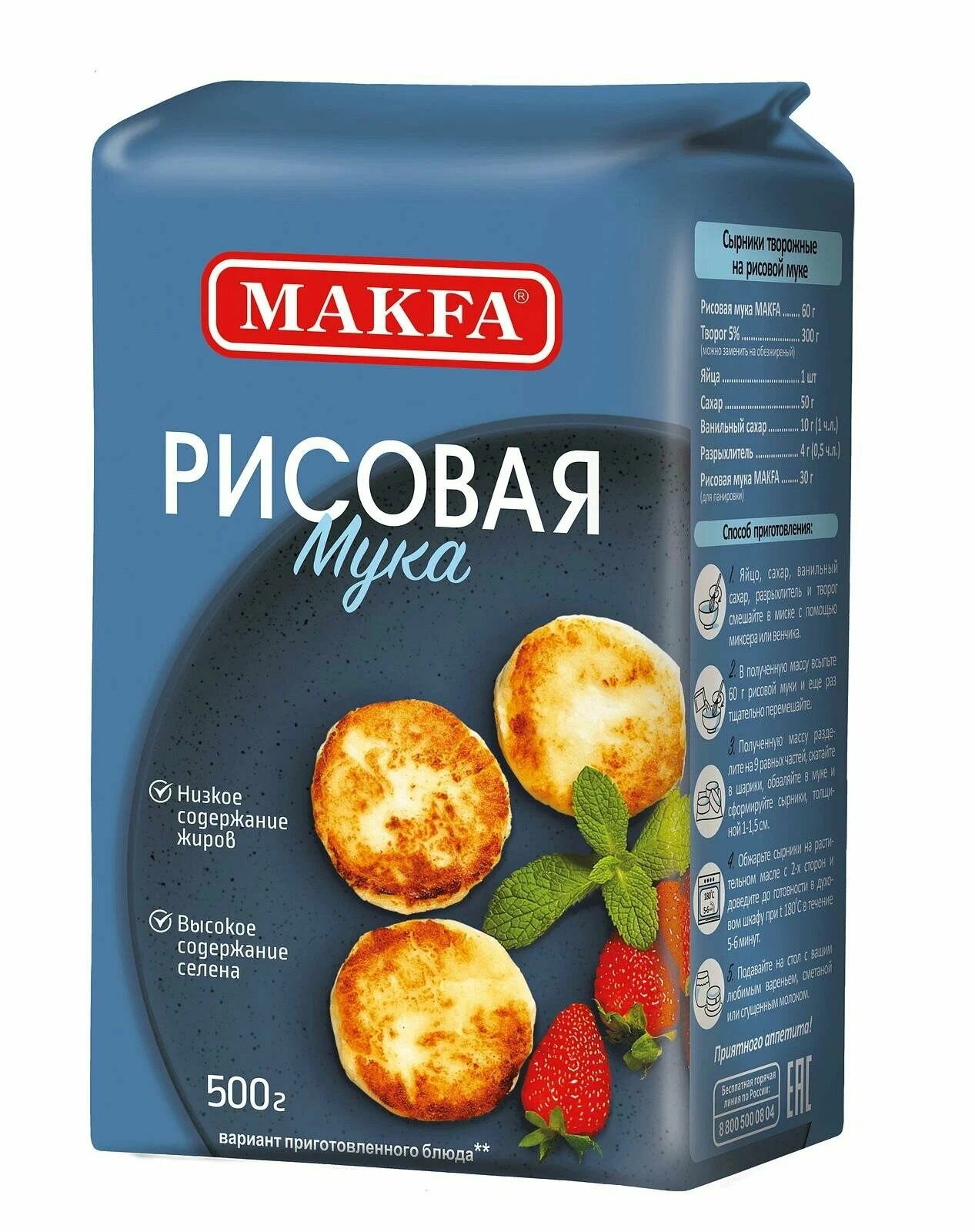 Мука Макфа Рисовая 2шт по 0,5кг