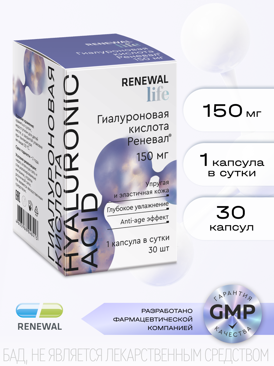 Гиалуроновая кислота для здоровья кожи и суставов, RENEWAL, дозировка 150 мг, 30 капсул