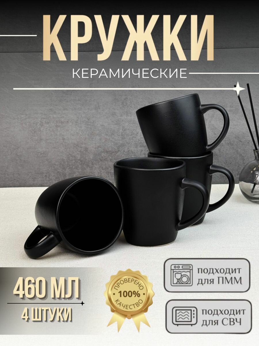 Набор кружек 460 мл 4 шт