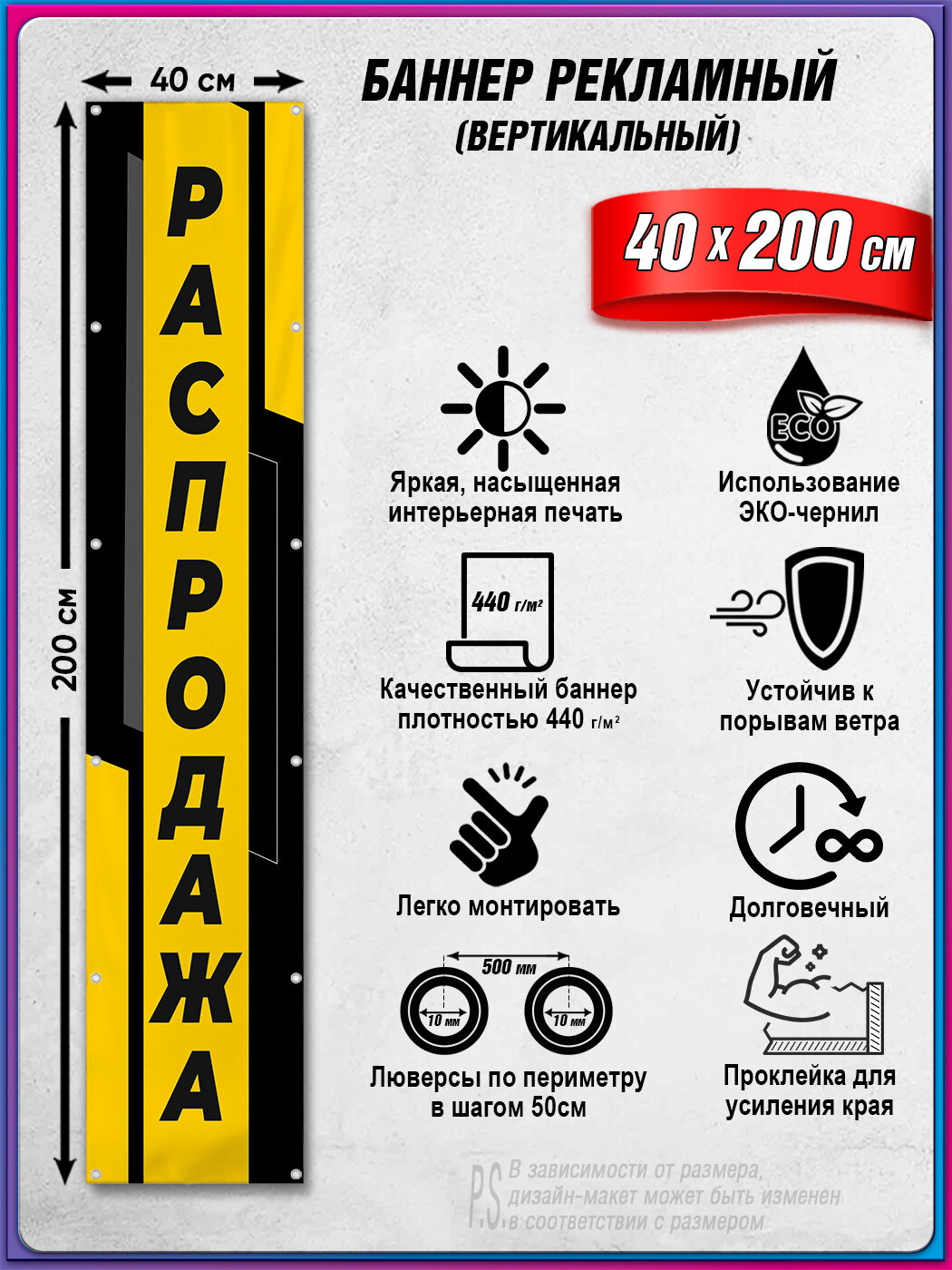 Вертикальный баннер, рекламная вывеска "Распродажа" / 0.4x2 м.