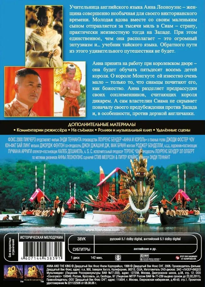 Анна и король (DVD) — фото 1