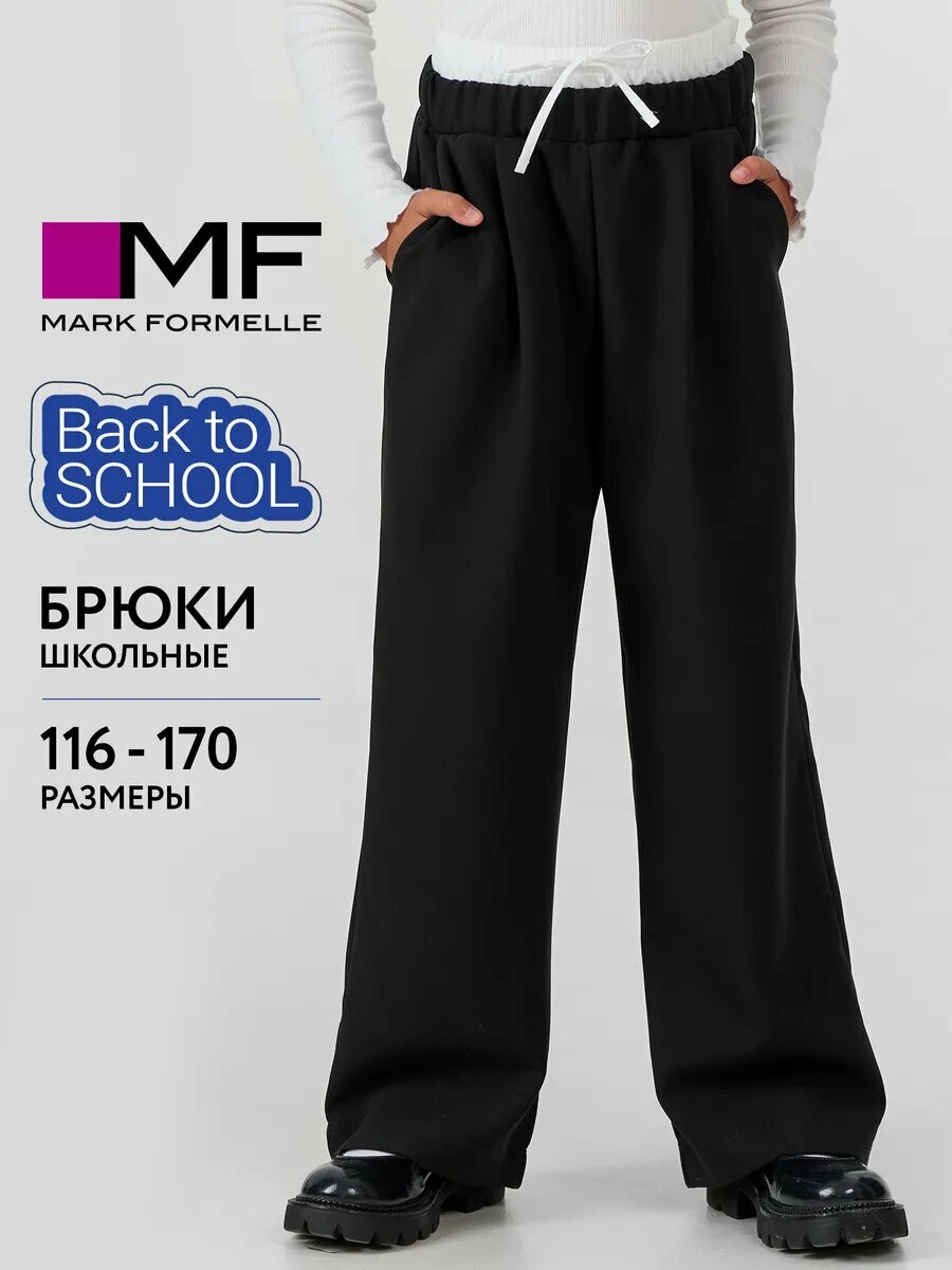 Брюки школьные для девочек