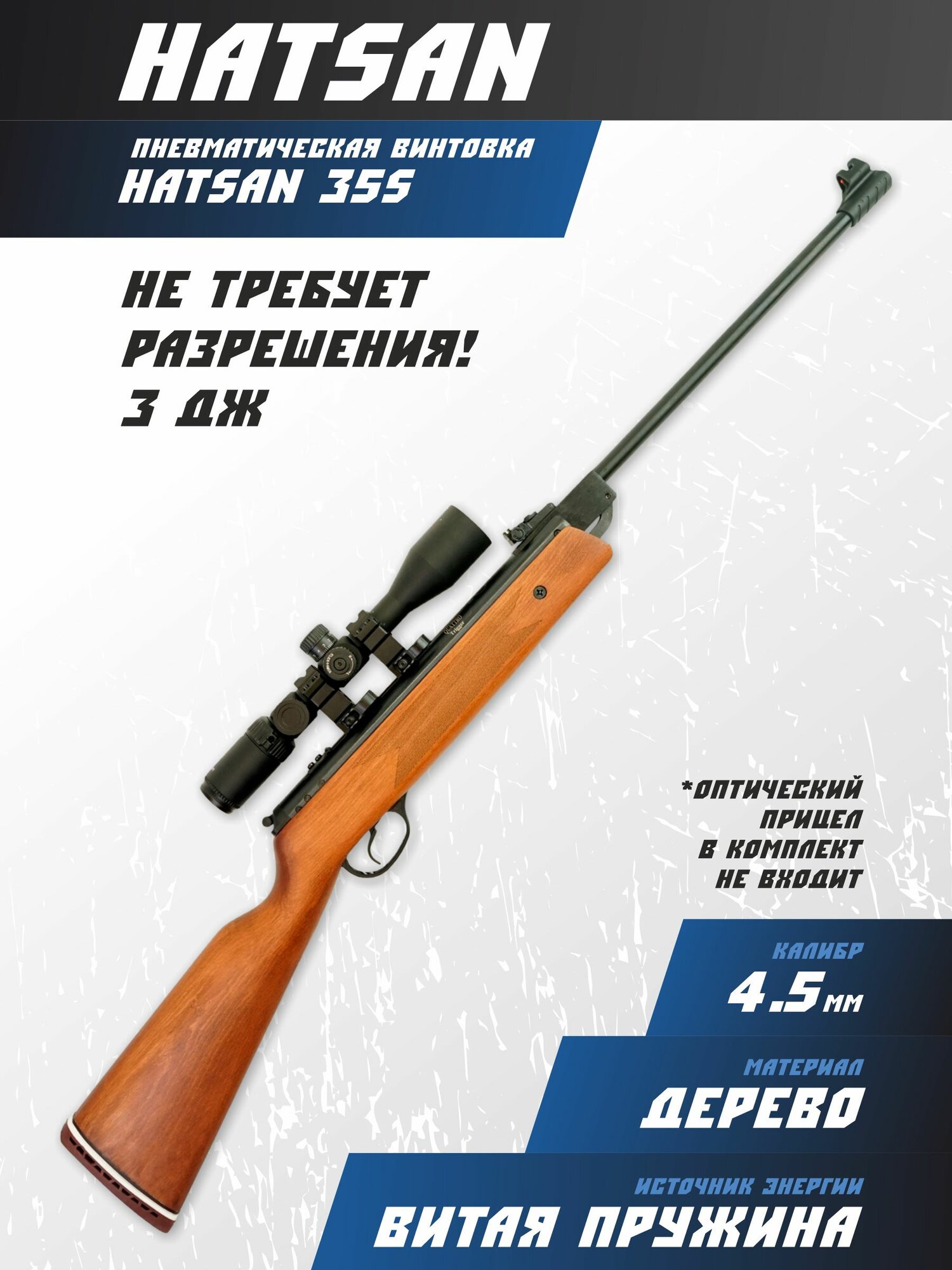 Пневматическая винтовка Hatsan 35S (дерево, 3 Дж) 4,5 мм, нарезной ствол