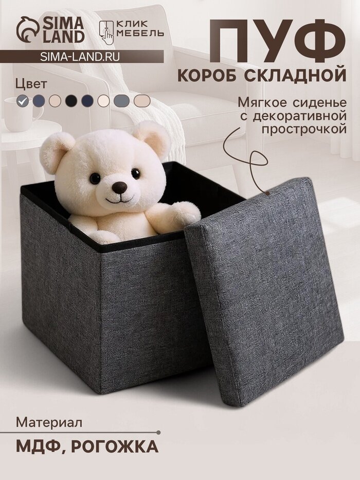 Пуф-короб складной Клик Мебель, с ящиком, 300×300×300 мм, рогожка, цвет серый