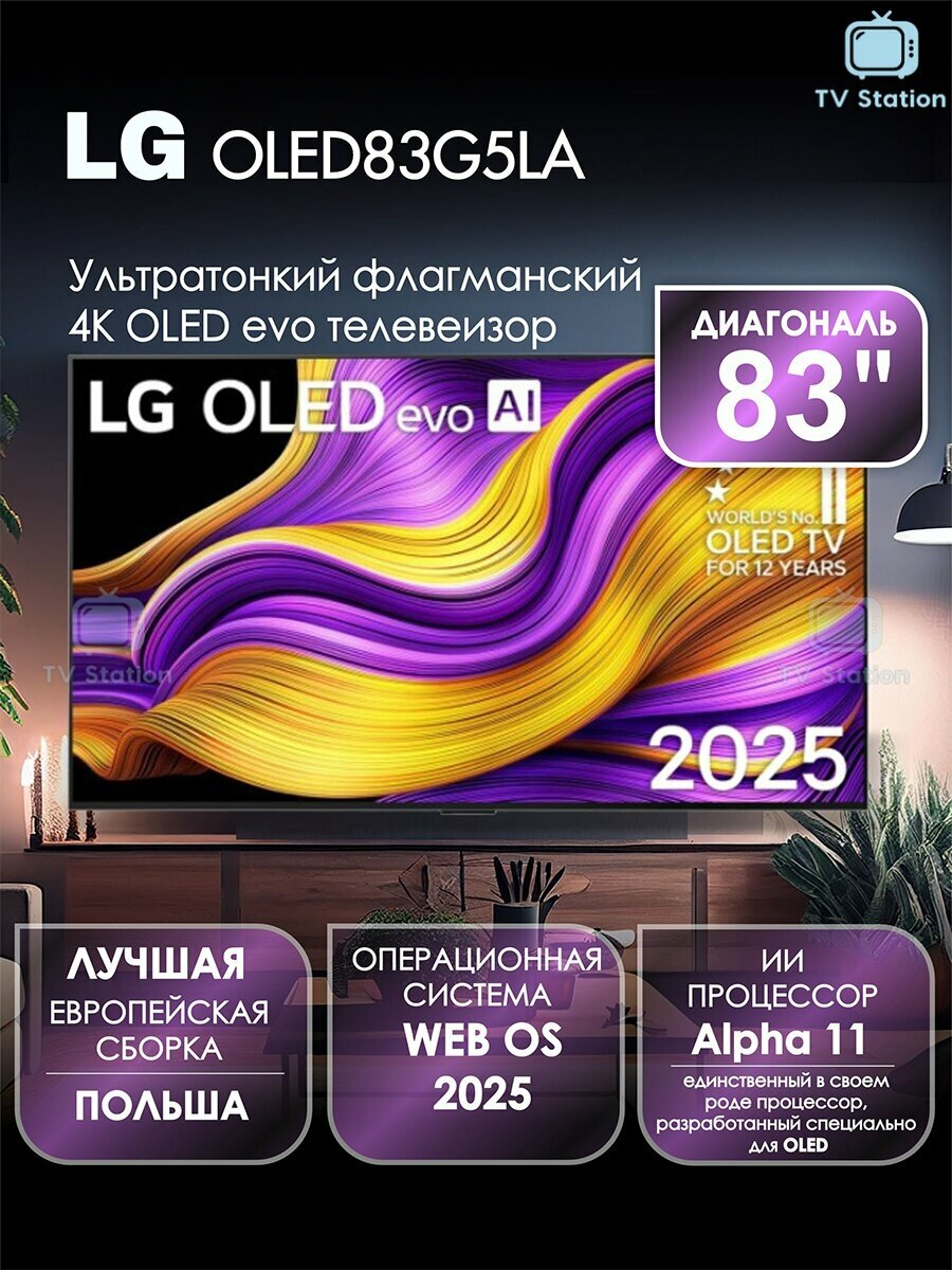 Телевизор 83 LG OLED83G5LA, OLED EVO, 4K UHD, черный