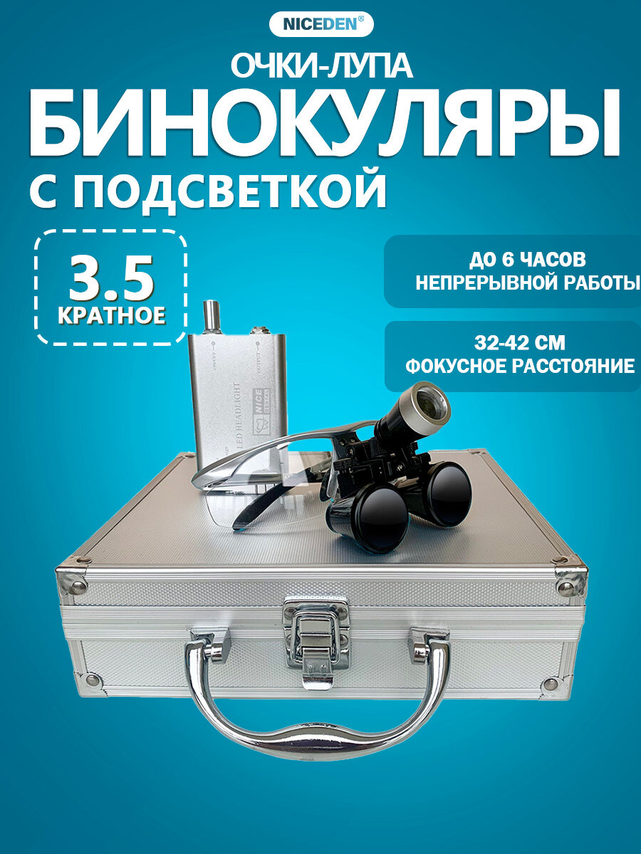 3,5-кратное увеличение стоматологической бинокуляров, LED, Серебряная модель