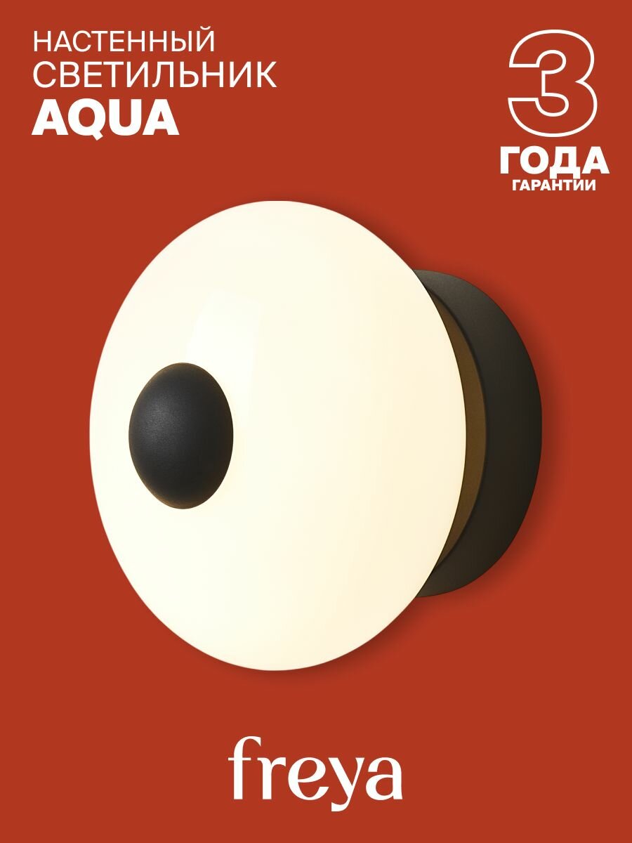Светильник настенный бра Freya Aqua FR5553WL-L6B 7W, 3000K, IP20