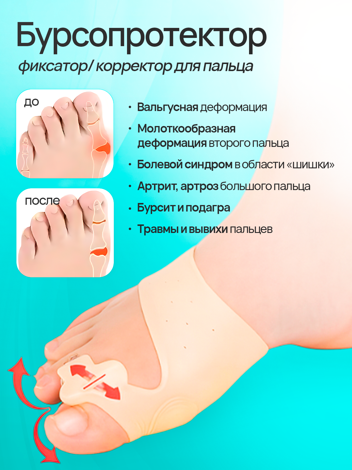 Силиконовые накладки на большой палец ноги с магнитом 2 штуки