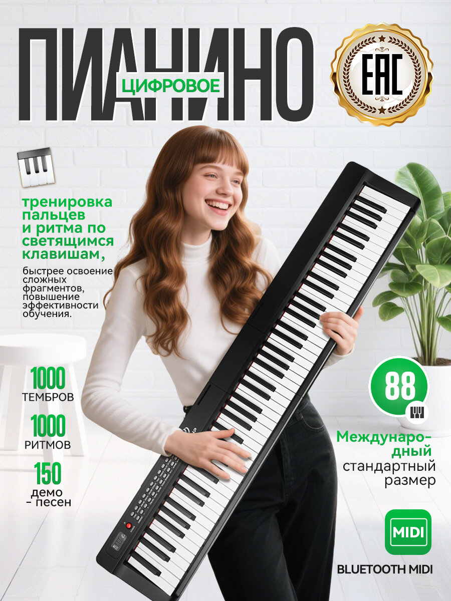 Цифровое пианино Профессиональное, с педалью, синтезатор, MIDI