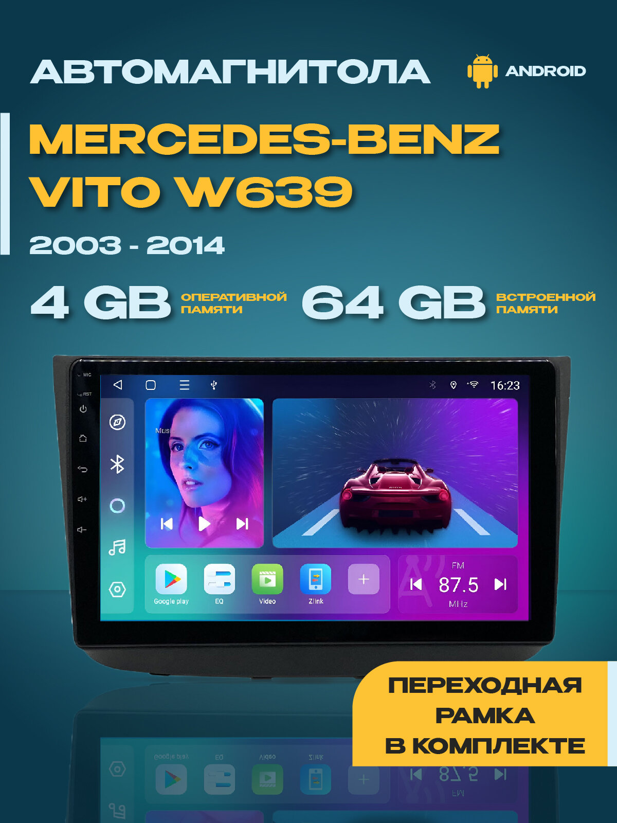 Андроид магнитола Mercedes-Benz Vito W639 (2003-2014) , 4/64GB, Мерседес Бенц Вито + Переходная рамка