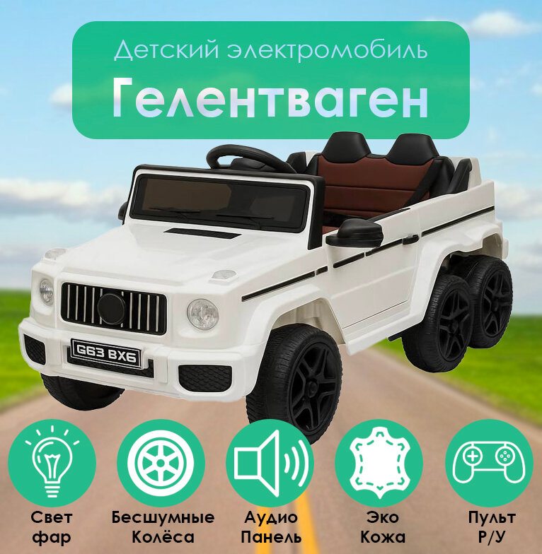 Электромобиль детский "Mercedes-Benz Super Long", на 6 колёсах, белый