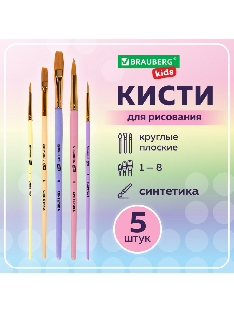 Кисти для рисования набор 5 шт. (синтетика круглые № 1, 2, 5, плоские № 5, 8) художественные школьные, канцелярия детям для краски и клея