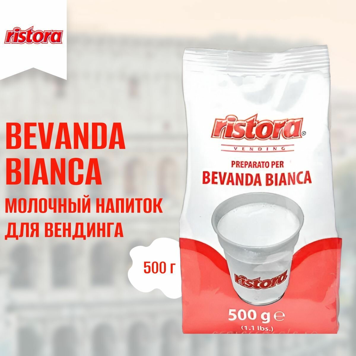 Молочный напиток Ristora Bevanda Bianca Rosso 0.5 кг