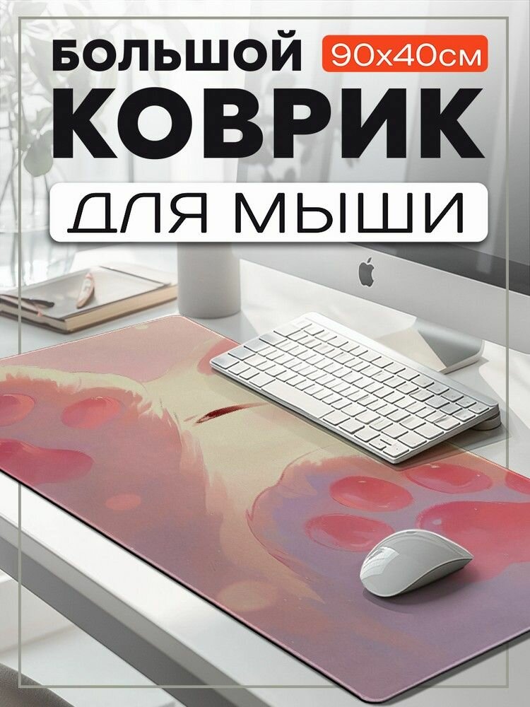 Коврик для мыши 90x40 с принтом милота коты (котик, мемы, лапки, розовый) - 32505198